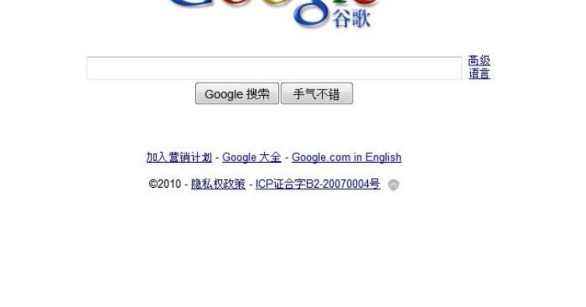 Epoch Times: Google zaustavlja cenzuru kineskog pretraživača | Faluninfo